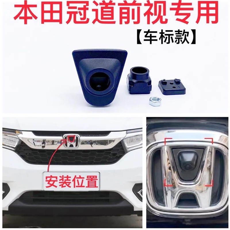 360全景攝像頭殼本田CRV冠道URV思域XRV鋒範繽智飛度雅閣車標前視攝像頭支架外殼 | 蝦皮購物