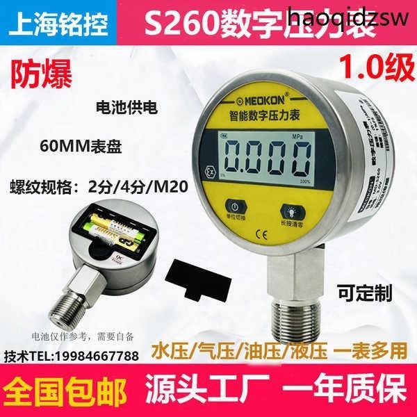 上海銘控S260數字壓力錶油氣水液壓不鏽鋼高精度電池款壓力錶數顯 | 蝦皮購物