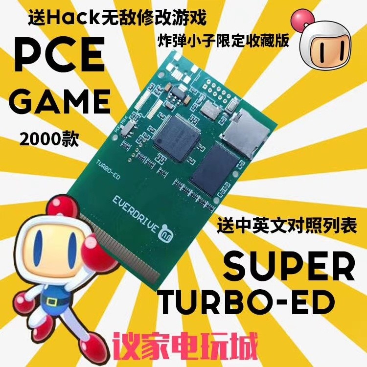 [限時下殺]燒錄卡 遊戲卡 全新PCE燒錄卡TURBO EVERDRIVE終極Ultra版 最新終極綠金優化版 | 蝦皮購物