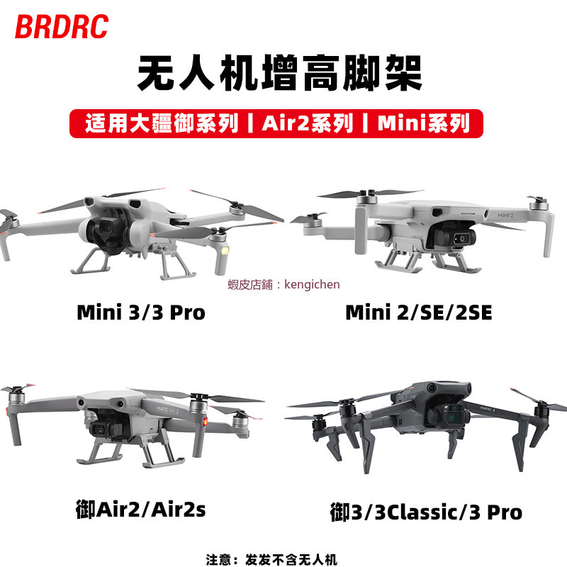 大疆 Mini3Pro 增高腳架 御3/Air2s/Avata 折疊 起落架 無人機配件 dji 無人機 空拍機 | 蝦皮購物