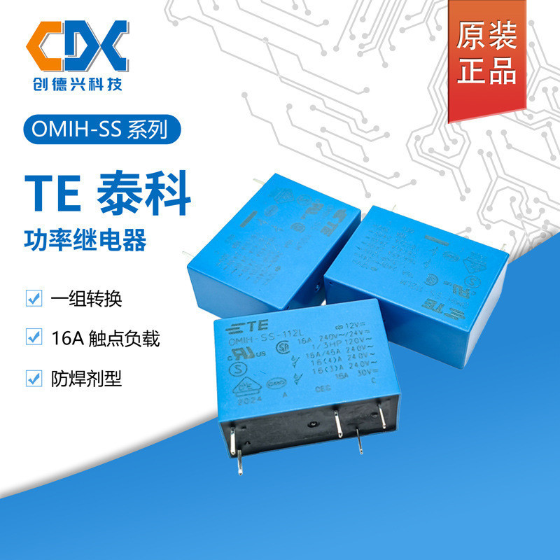 OMIH-SS-112LM原裝TE泰科通用繼電器OMIH-SH-114LM一組常開4腳16A | 蝦皮購物