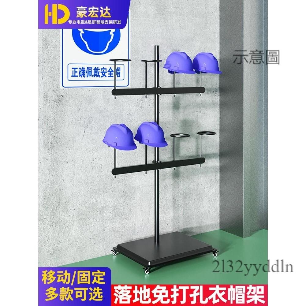附發票⭐帽子收納 安全帽掛鈎壁掛 安全帽架 工地施工頭盔支架 車間存放擺放安全帽壁 掛免打孔 落地移動展示掛架 | 蝦皮購物