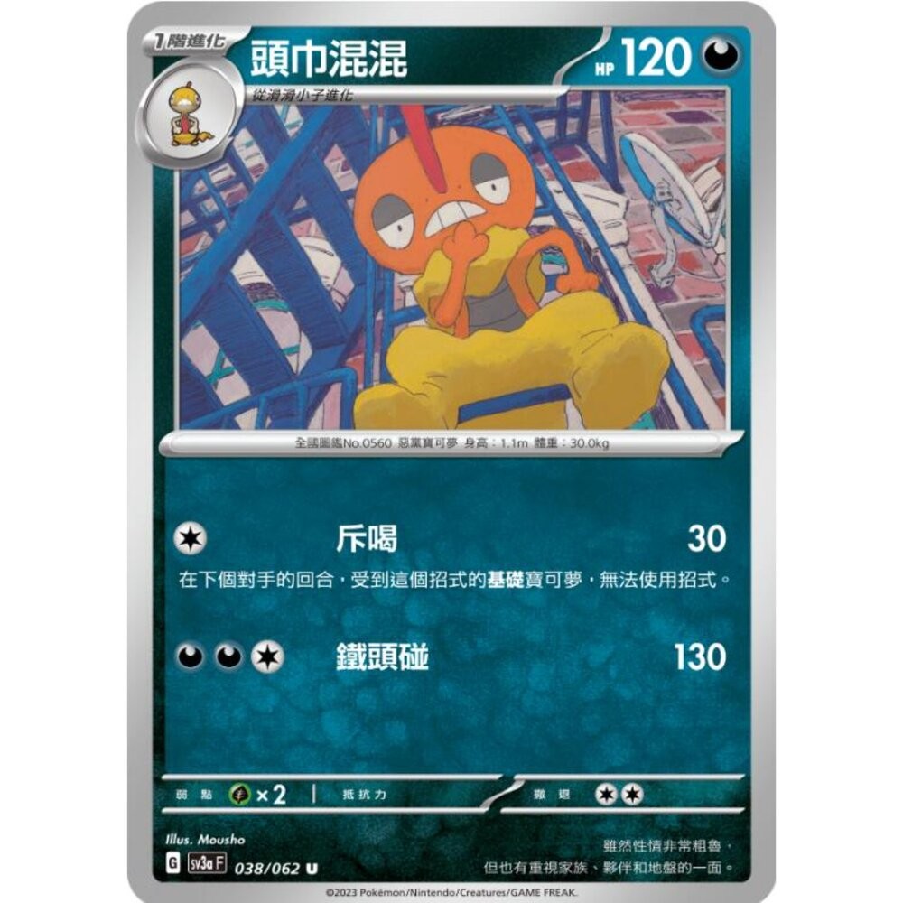 【晴天屋】寶可夢 PTCG 中文版 頭巾混混 SV3a 038/062 U | 蝦皮購物