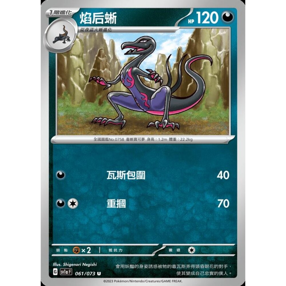 【晴天屋】寶可夢 PTCG 中文版 焰后蜥 SV1a 061/073 U | 蝦皮購物