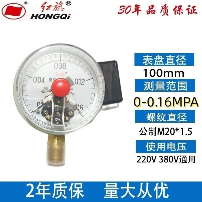 紅旗壓力錶 電接點壓力錶 YX-100 新店開張 水壓氣壓 假一賠十 DNBI | 蝦皮購物