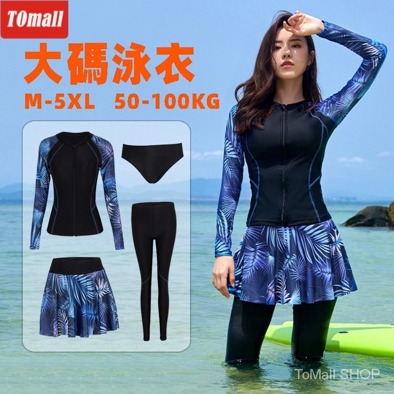 Tomall M-5XL 女生裙式保守泳衣四件組 防晒速乾長袖長褲 加大尺碼胖MM 運動競速潛水衝浪服水母衣 大尺碼女裝 | 蝦皮購物