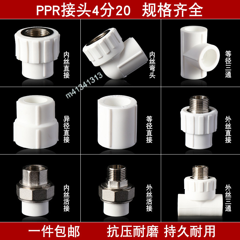 購滿99出貨 台灣熱銷 4分20PPR水管接頭熱熔配件 管材 管件 外絲內牙直接彎頭 三通管帽 | 蝦皮購物
