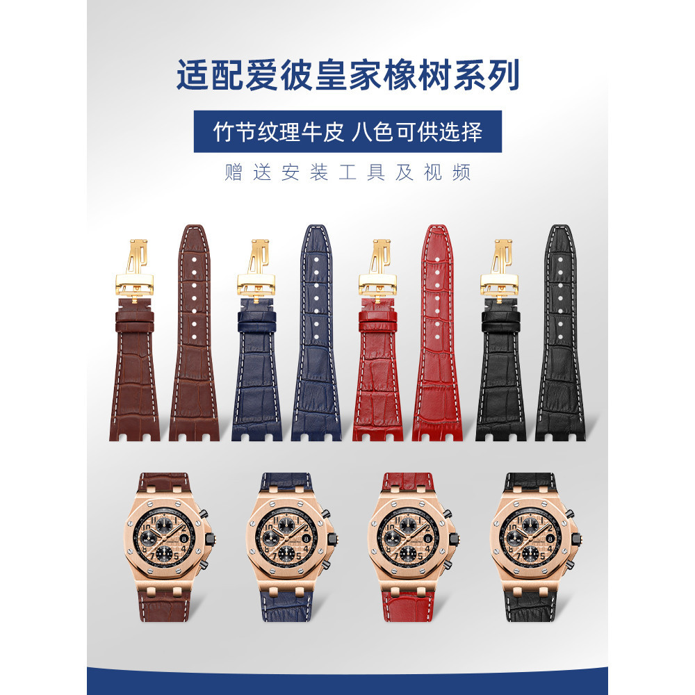 新品適配AP愛彼皇家橡樹離岸系列錶帶男AP15400 26320真皮手錶帶26mm | 蝦皮購物