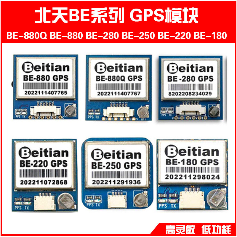 Beitian北天十代GPS模塊BE-180/220/250/280/880/880Q無人機航拍 | 蝦皮購物