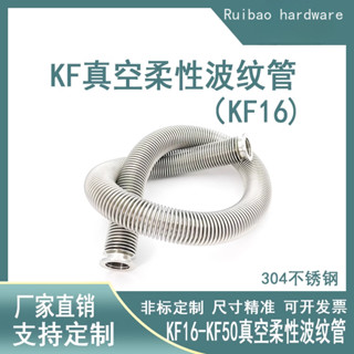 KF16高真空柔性波紋管快裝304不鏽鋼伸縮管25法蘭40管夾50成型管1 | 蝦皮購物