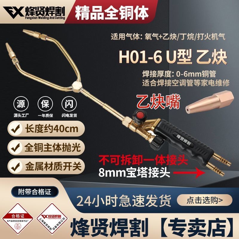 烽賢焊割射吸式焊炬焊槍H01-6/12型20型焊銅管2L氧氣乙炔丙烷煤氣 | 蝦皮購物