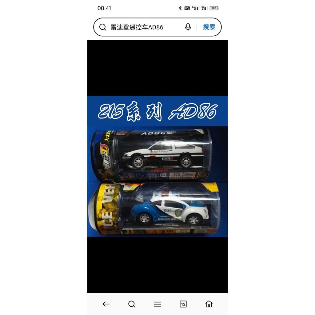 奧迪雙鑽正品 雷速登 遙控車 215系列 頭文字D(AD86) 探險者 天馬 | 蝦皮購物