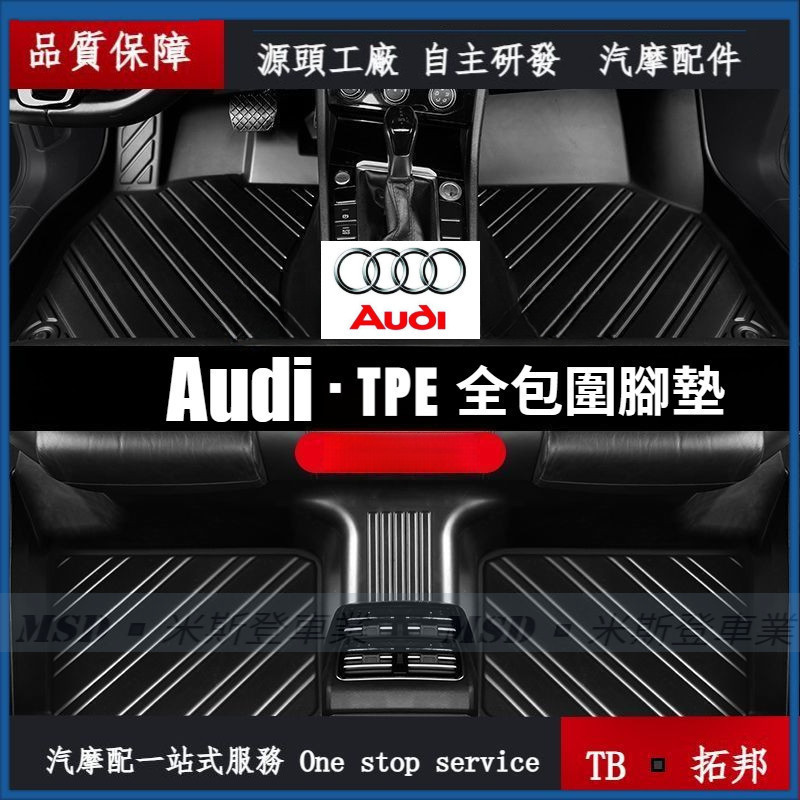 Audi 汽車腳墊 奧迪腳踏墊 奧迪A4L A6L A3L Q5L Q3 A5 Q2L Q7三廂專用tpe全包汽車腳墊 | 蝦皮購物