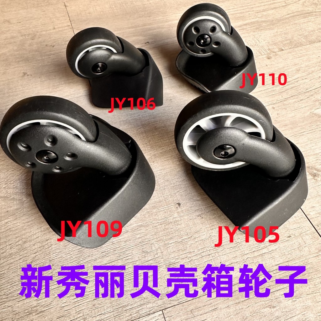 新秀麗拉桿箱輪子JY-109 JY105 JY106 JY-110萬向輪子SAMSONITE輪 | 蝦皮購物