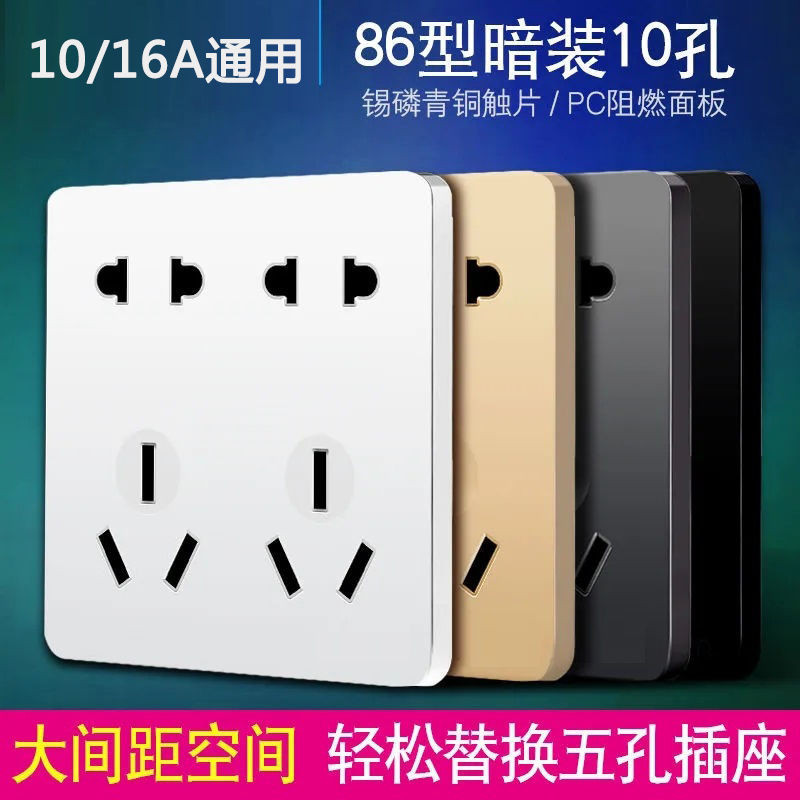 台灣出貨86型暗裝牆壁開關插座10孔10A16A通用大功率多孔多用途電源插座 | 蝦皮購物