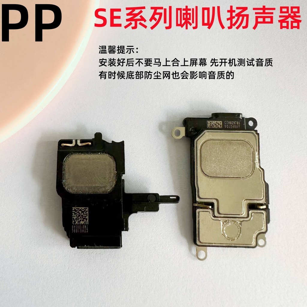 適用iphone蘋果se se1 se2 se3喇叭揚聲器內置響鈴外放總成 | 蝦皮購物