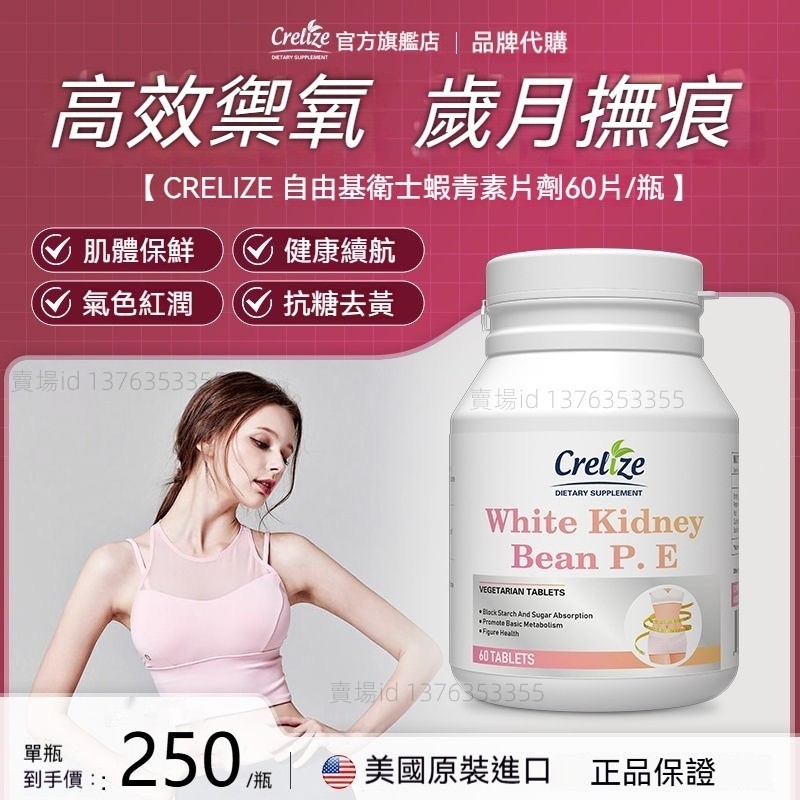 限買三贈一 美國原裝進口CRELIZE白蕓豆 益生~菌~果~蔬~酵~素阻~斷~劑~阻糖~大~餐~嗨喫卡路裏拜拜高效公司貨 | 蝦皮購物