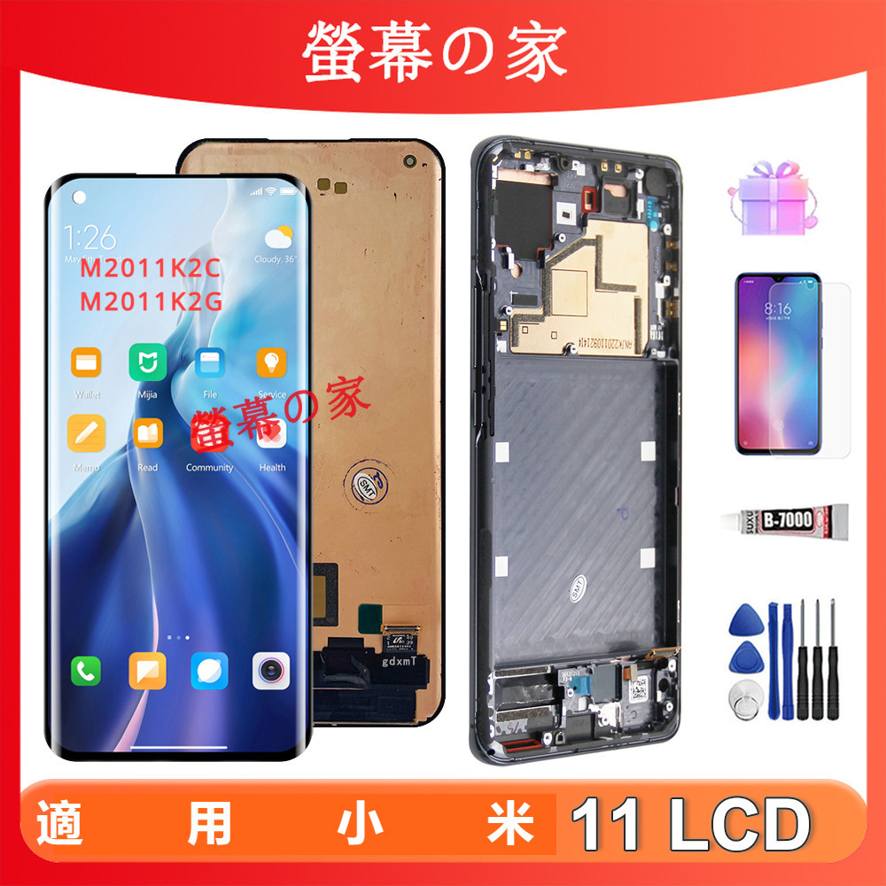 OLED螢幕支援指紋 適用小米 11 螢幕總成 M2011K2C M2011K2G LCD xiaomi 螢幕 屏幕 | 蝦皮購物