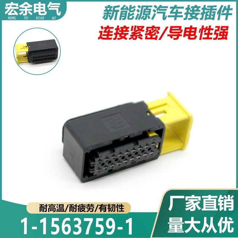 AMP 1-1563759-1 18孔新能源汽車防水連接器 傳感器插頭接插件接頭 | 蝦皮購物