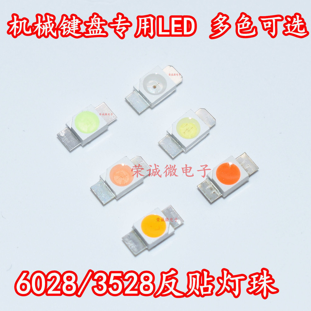 3528/6028LED發光管紅黃藍綠白光反貼片燈珠七彩RGB機械鍵盤專用 | 蝦皮購物