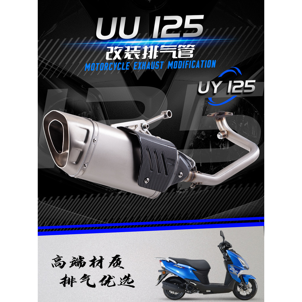 【高品質】機車改裝排氣管 踏板車 UU125 UY125 改裝不鏽鋼前段 排氣套裝 | 蝦皮購物