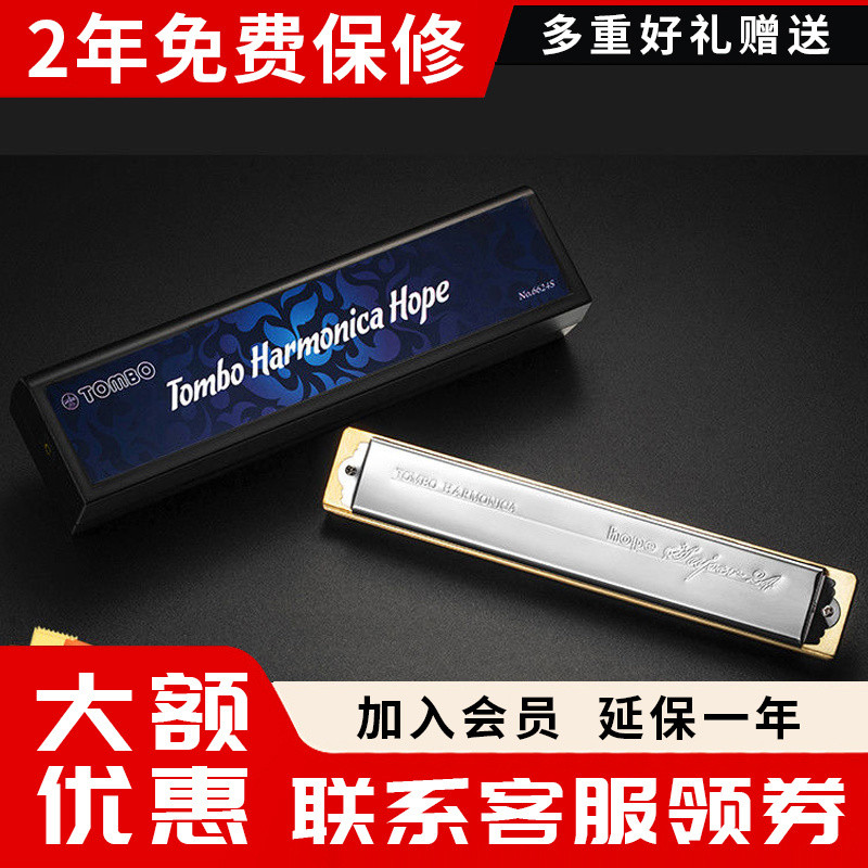 【精品樂器】【94%好評率】日本TOMBO通寶6624S複音 24孔口琴演奏初學入門新手兒童老人專業 | 蝦皮購物