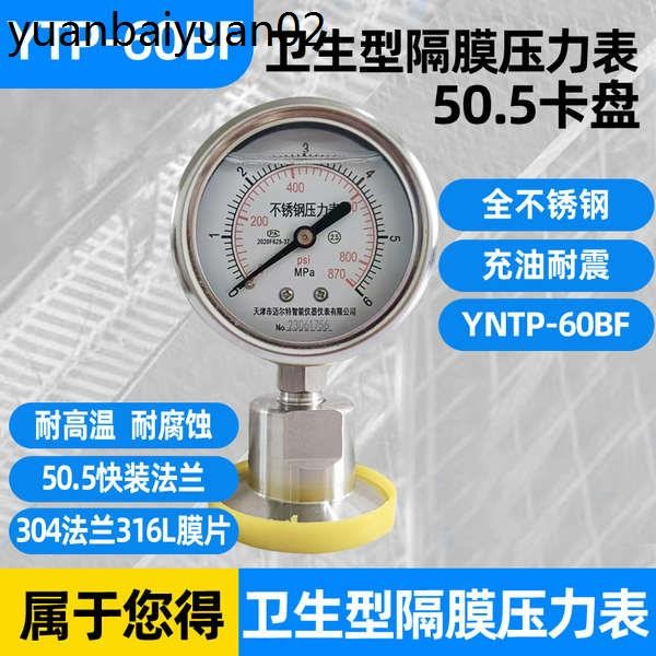 不鏽鋼衛生型隔膜壓力錶YTP-60BF卡盤50.5MM快裝式卡箍式YNTP-60 | 蝦皮購物
