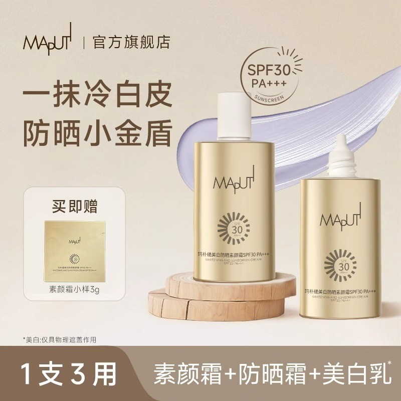 現貨速發 ️【1支3效】Maputi美白防晒素顏霜隔離遮瑕三合一女面部身體瑪樸緹2.22 | 蝦皮購物