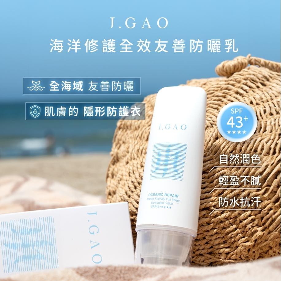 J.GAO防曬乳 全能修護UV防曬棒 SPF50 防曬棒 JGAO海洋修護全效友善防曬乳SPF43 JGAO防曬系列 | 蝦皮購物