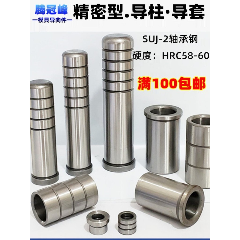 現貨 精密導柱導套 五金模卸料板SGOH導柱GP小導柱 SGBHBL內導套導向件 | 蝦皮購物