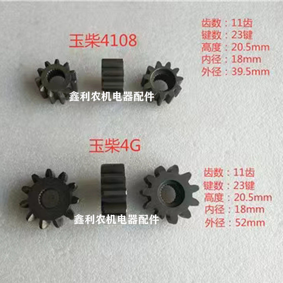 玉柴4108起動機配件䮠動齒輪玉柴4G馬達單嚮器甩輪齒頭11齒23鍵 | 蝦皮購物