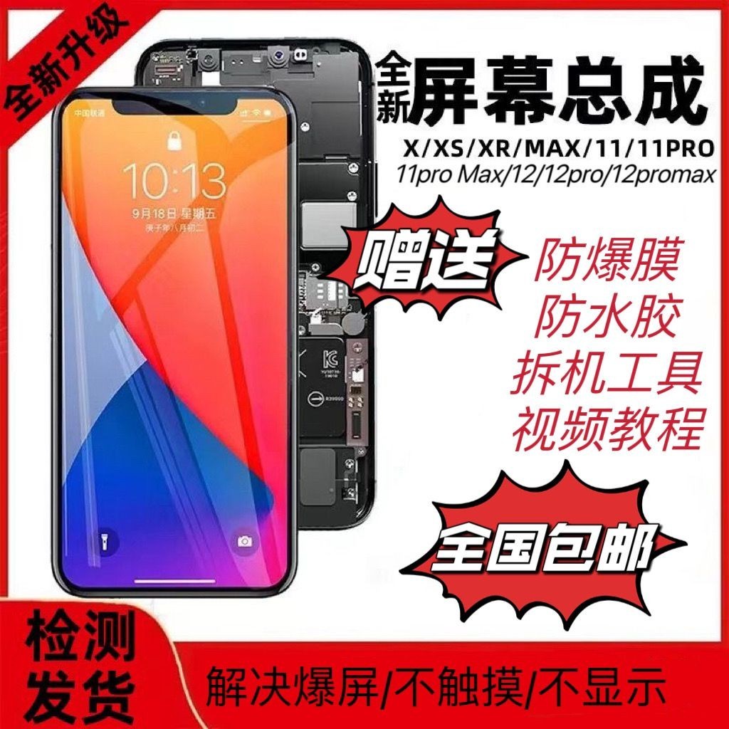適用於蘋果X螢幕總成iPhoneXR/X11/11pro/12/13螢幕內外顯示觸摸 | 蝦皮購物