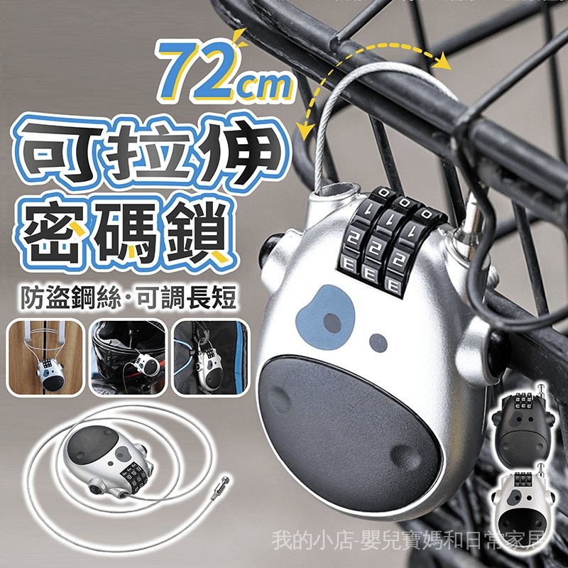 XE 可拉伸密碼鎖 可伸72CM 密碼鎖 防盜鎖 安全帽鎖 行李箱鎖 鎖頭 密碼鎖頭 健身房鎖 伸縮密碼鎖 | 蝦皮購物