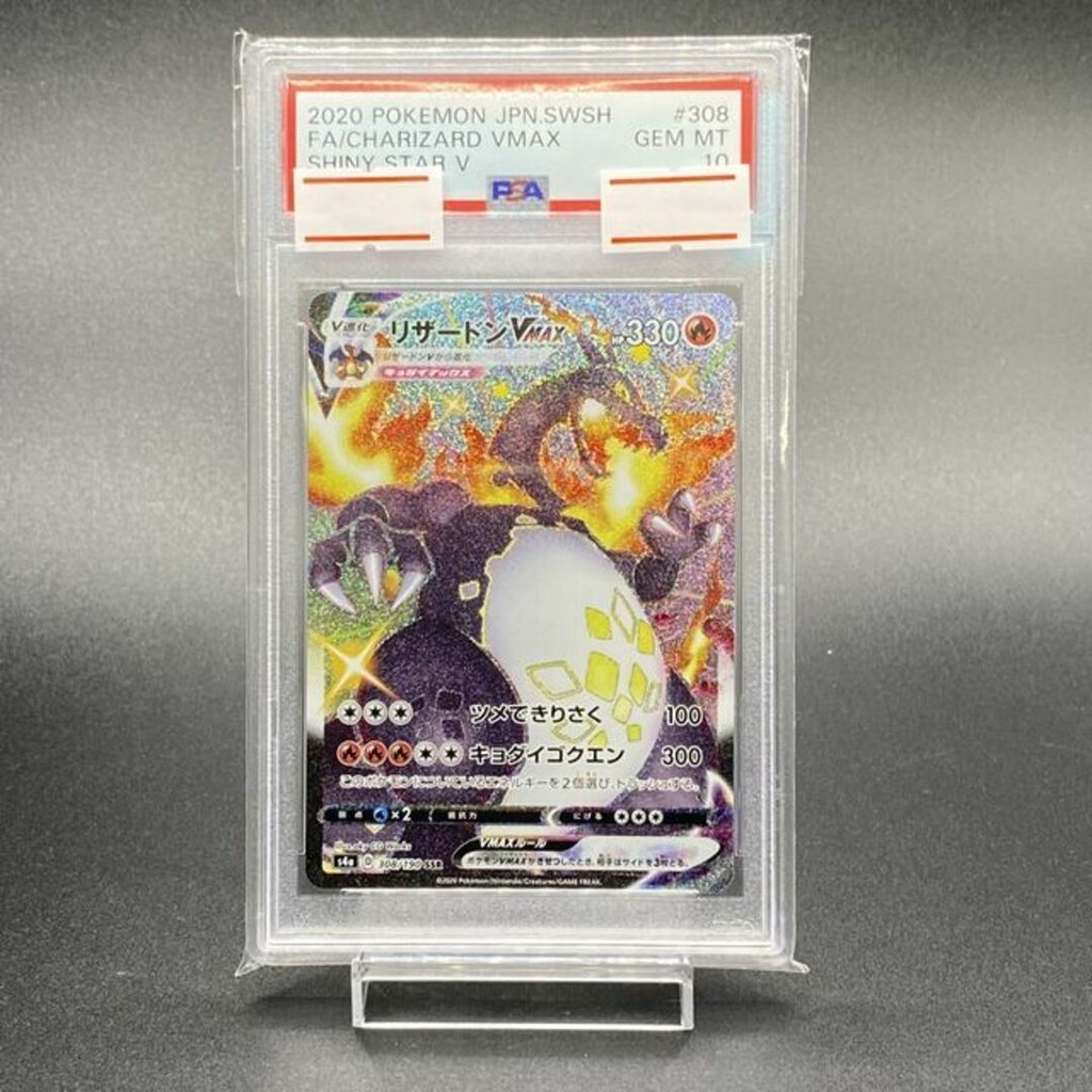 寶可夢 神奇寶貝卡火恐龍 噴火龍PSA10 308/190 SR VMAX日本直送 二手 | 蝦皮購物