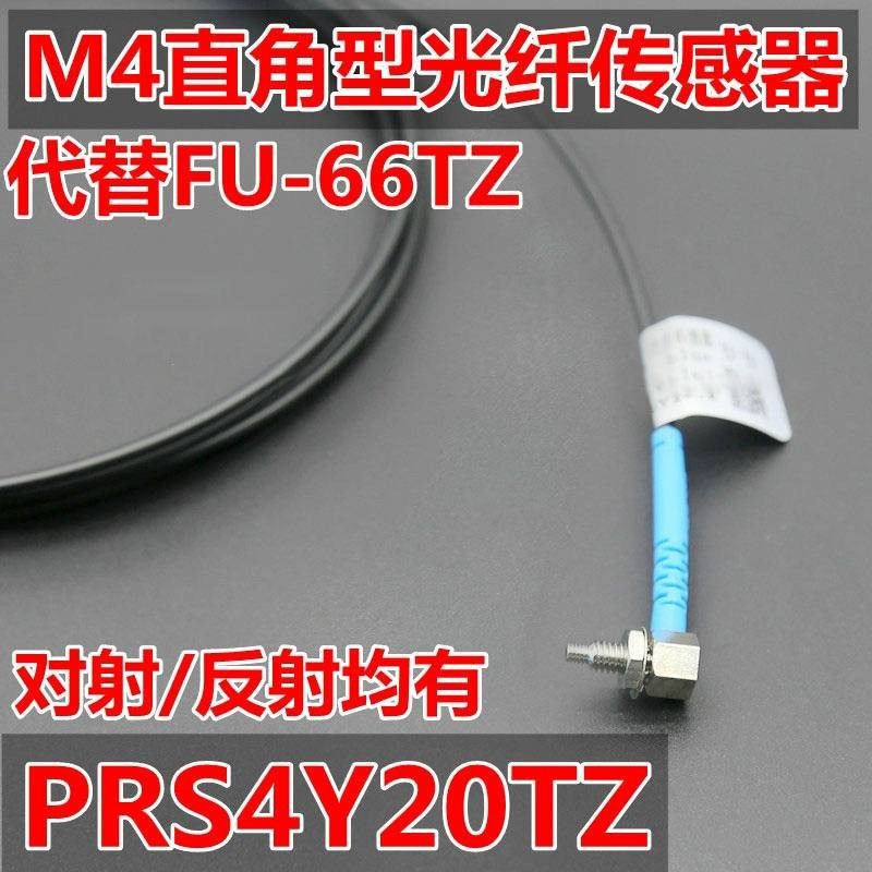 店主推薦博億PRA PRC PRS4Y20TZ 10TZ彎頭直角90度M4反射L型光纖傳感器可開票eoch | 蝦皮購物