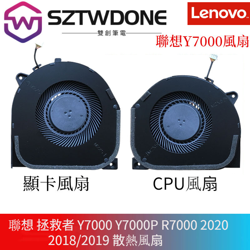 聯想 拯救者 Y7000 Y7000P R7000 2020 2018/2019 風扇 CPU風扇 GPU顯卡散熱風扇 | 蝦皮購物