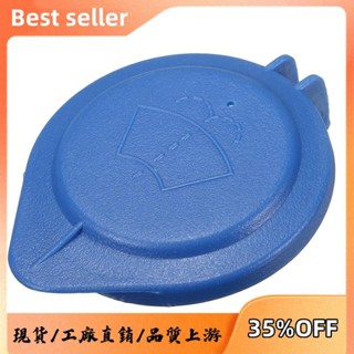 PEUGEOT 643237 標致 3008 407 5008 雪鐵龍 C5 C6 用清洗瓶蓋優優 | 蝦皮購物