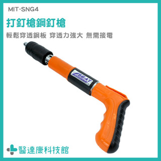水泥釘槍 手釘槍 打釘槍 火藥釘槍 釘槍 MIT-SNG4 墻面緊固器 吊頂神器 迷你釘槍 射釘槍 水泥釘槍 手動釘槍 | 蝦皮購物