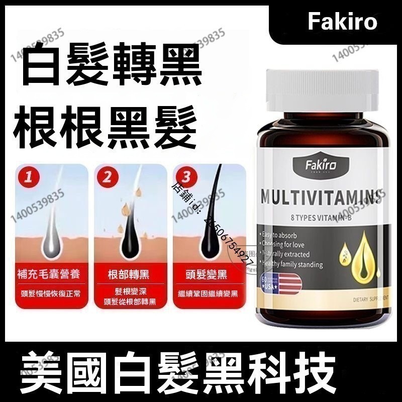 台灣出貨 美國進口 Fakiro滋養髮根 黑髮營養素 自~然~黑~ 髮~根~植~物~萃~取 60粒/瓶 | 蝦皮購物