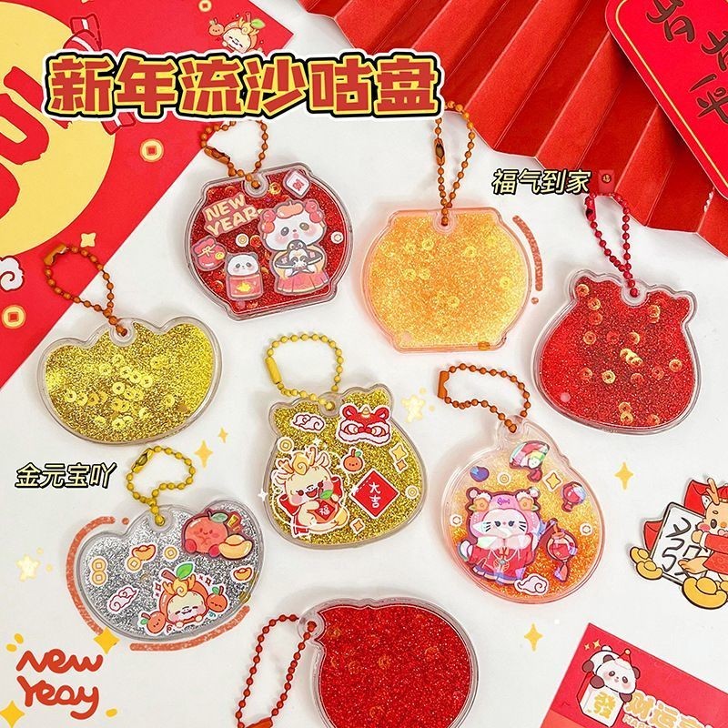 2024新年流沙咕卡磚 咕卡盤 估卡古卡酷卡 龍年兒童女孩小禮物玩具 diy鑰匙圈 可愛吊飾 AEBS | 蝦皮購物