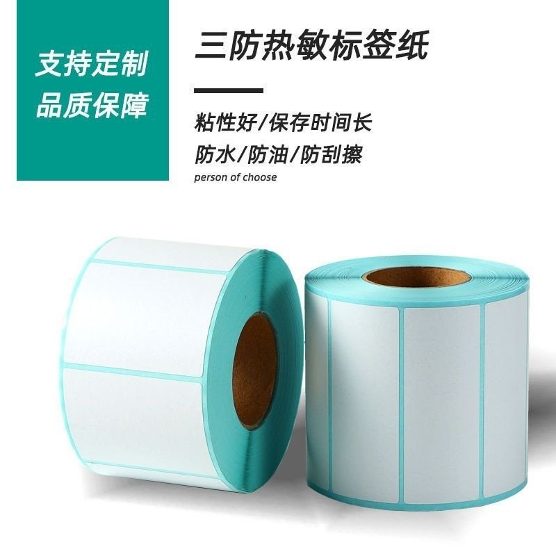 【快速出貨】三防熱敏標籤紙60*40×30 50 70 80 100E郵寶條碼列印紙不乾膠貼紙 | 蝦皮購物