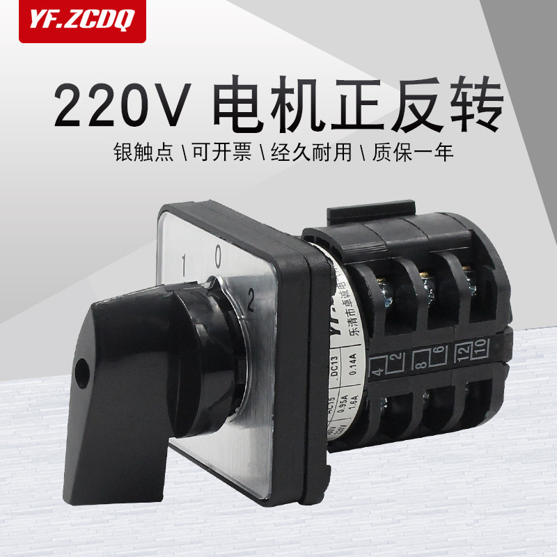 萬能轉換開關LW8-10 D404/3B 220V電機正反轉單相疏通機倒順10A | 蝦皮購物