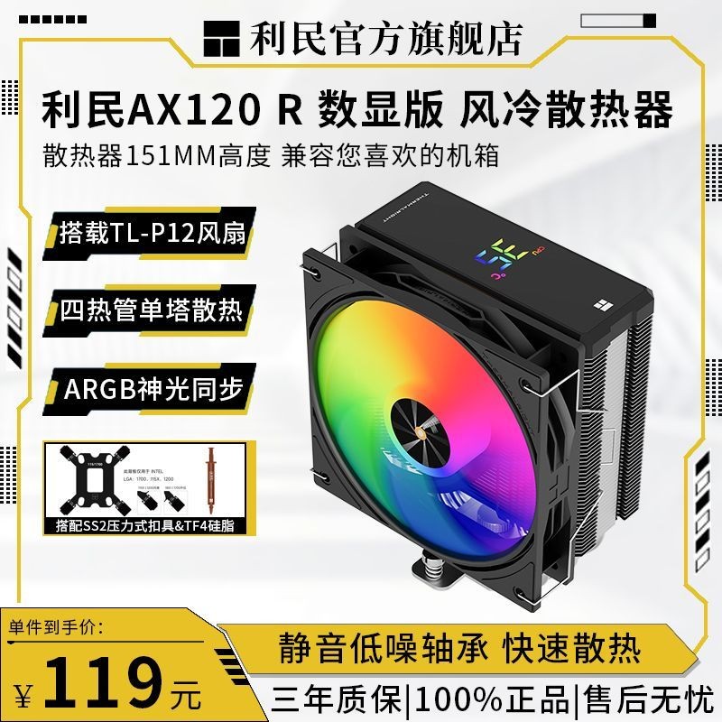 利民AX120數顯版風冷散熱器臺式電腦CPU四熱管散熱器ARGB神光同步 MGMY | 蝦皮購物
