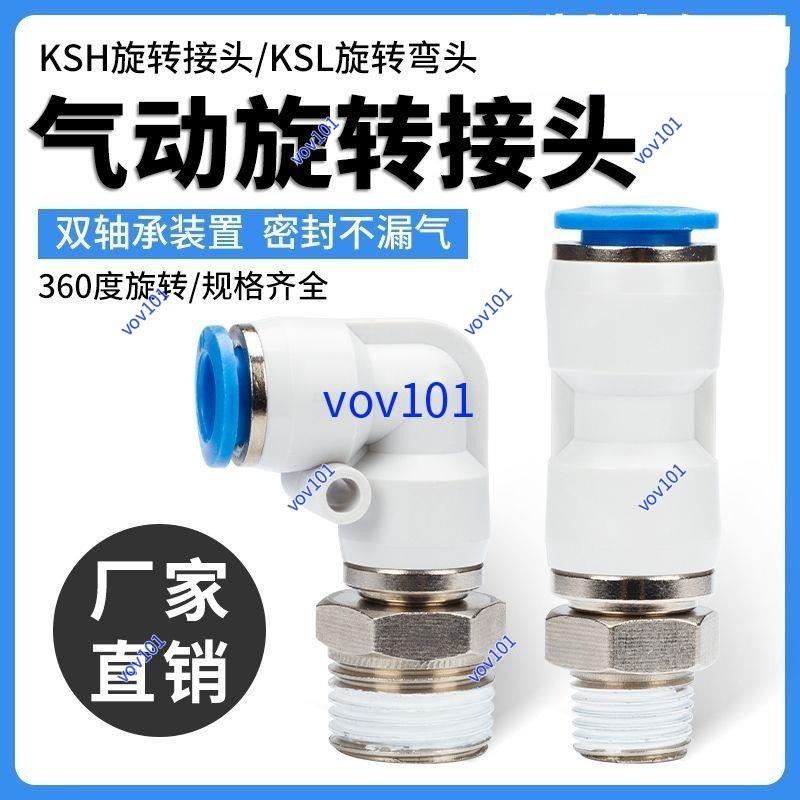 #精選直銷#氣動高速旋轉接頭直角彎頭KSH直通萬向360度KSL06-M508-01S-02S | 蝦皮購物