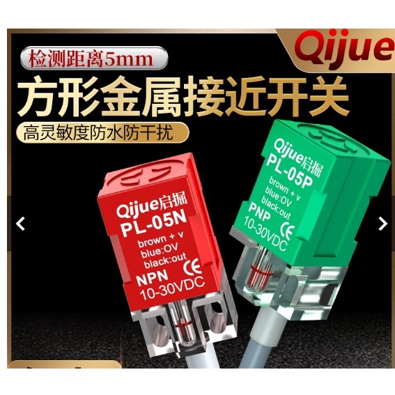 五金配件啟掘方形接近開關PL-05N感應感測器PS-05N QS QL-05N SN04-N/P/N2可開票ll | 蝦皮購物