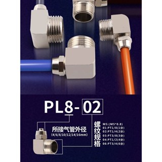 銅氣動快速接頭氣管快擰接頭PL8-02螺紋彎頭PL6-01/10-03/12-04氣動配件 | 蝦皮購物