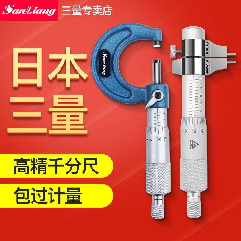 可開票日本三量外徑千分尺0-25mm內測內徑千分尺高精度螺旋測微器儀5-30新上eoch | 蝦皮購物