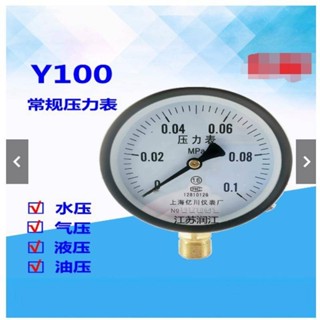 可開票Y100壓力錶1公斤0.1Mpa水壓錶氣壓錶小量程真空壓力錶負壓錶優品cha | 蝦皮購物