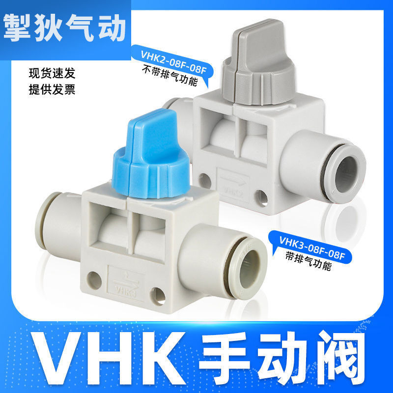 可開發票 手動閥 氣動HVFF接頭 VHK3 VHK2-06F-06F 08F-08F氣管開關閥10F 12F | 蝦皮購物