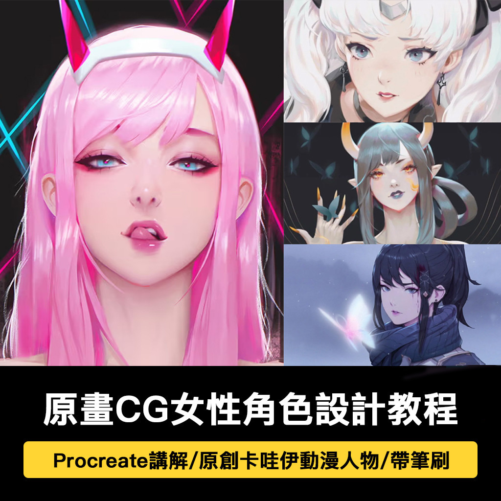 ipad原畫CG女性角色設計教程性感肖像人物面部著色Procreate筆刷 | 蝦皮購物